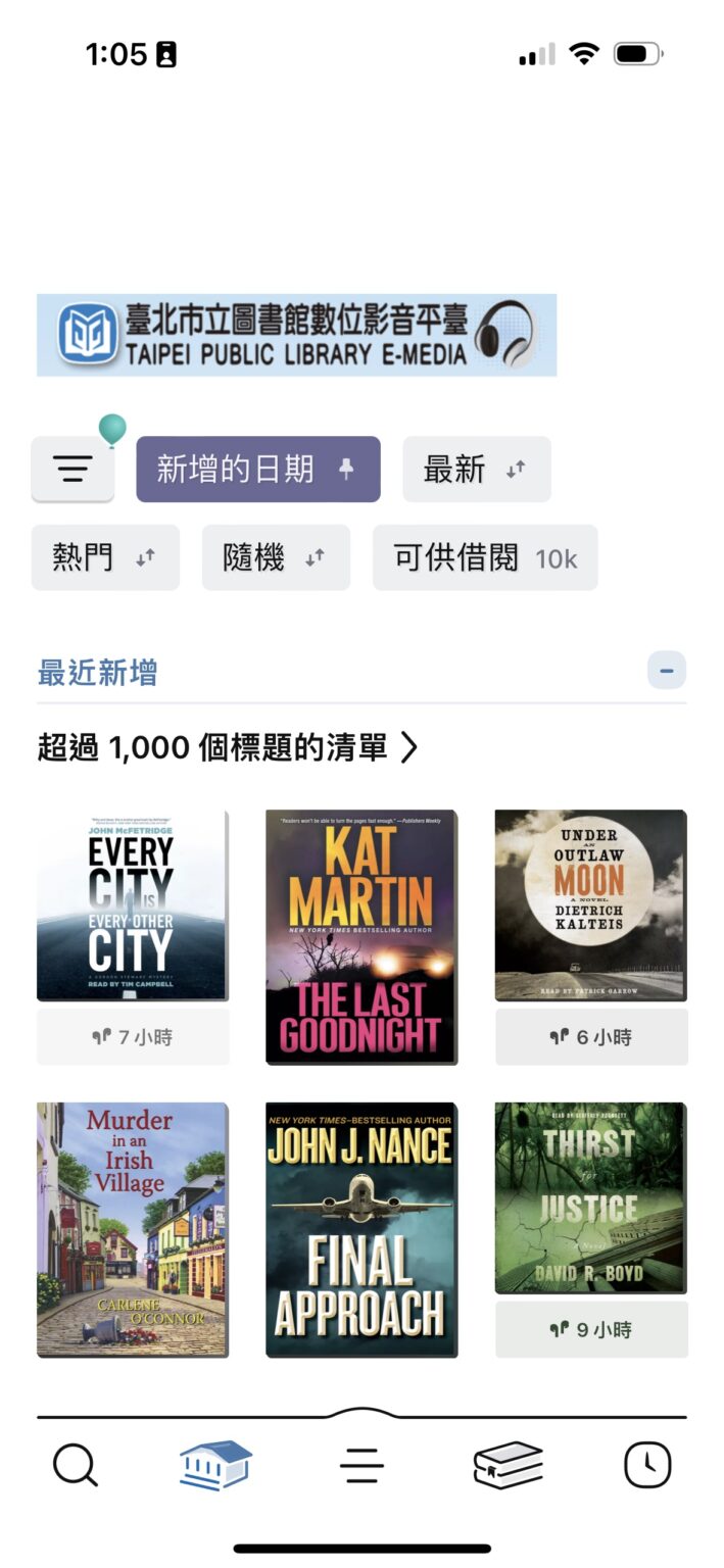 【學習工具】如何使用 Libby 從圖書館借電子書 - 最高境界的長假